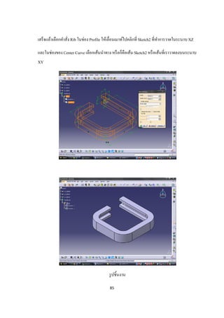 Catia full manual | PDF
