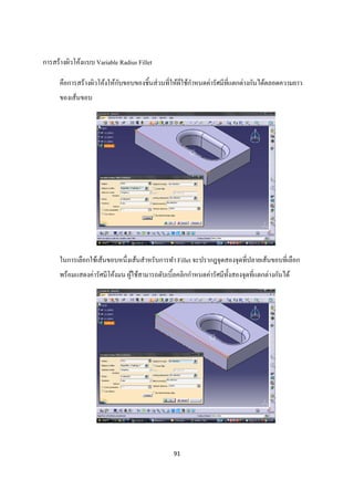 Catia full manual | PDF