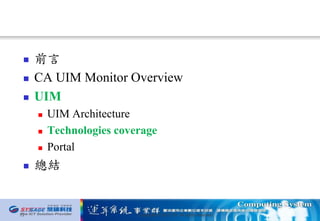 Ca uim overview | PPTX