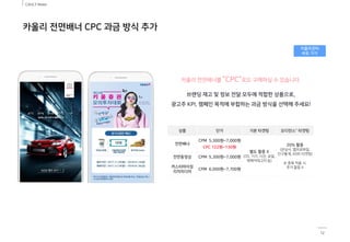 Cauly Monthly Report_201711 | PPT