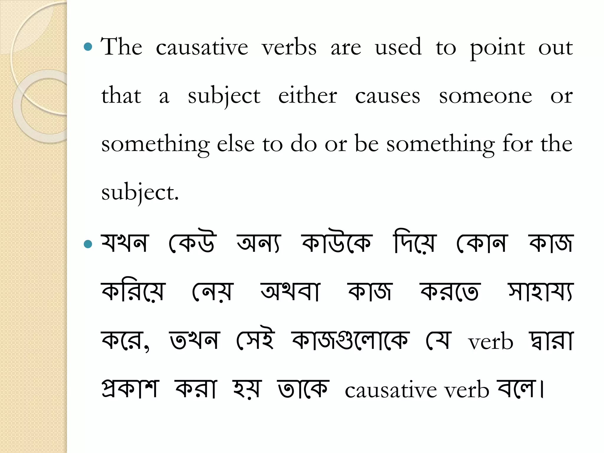 Causative Verbs in English | PPT
