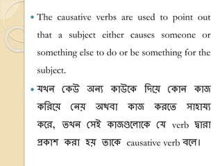 Causative Verbs in English | PPT