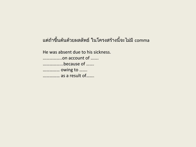 การใช้ Cause effect markers | PPS