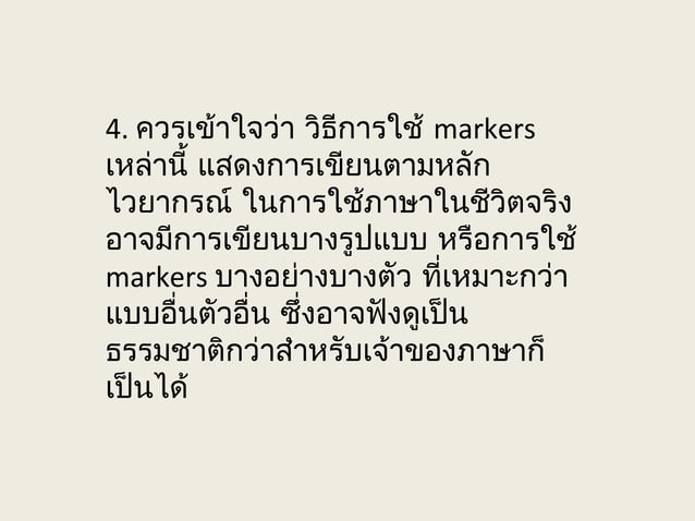 การใช้ Cause effect markers | PPS
