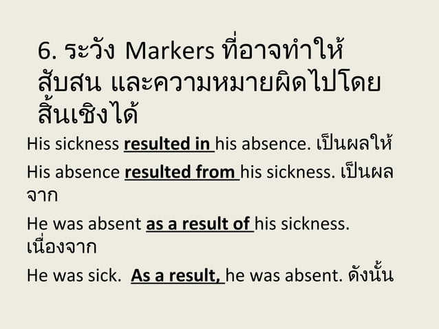 การใช้ Cause effect markers | PPS