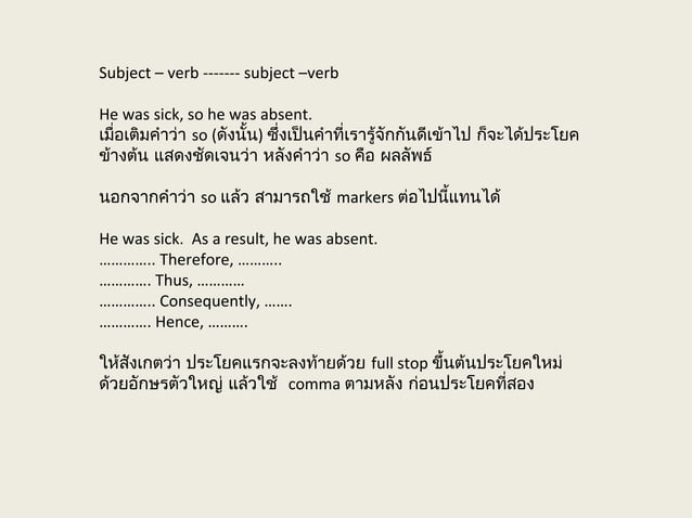 การใช้ Cause effect markers | PPS