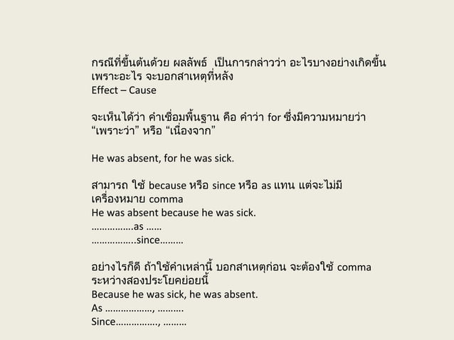 การใช้ Cause effect markers | PPS