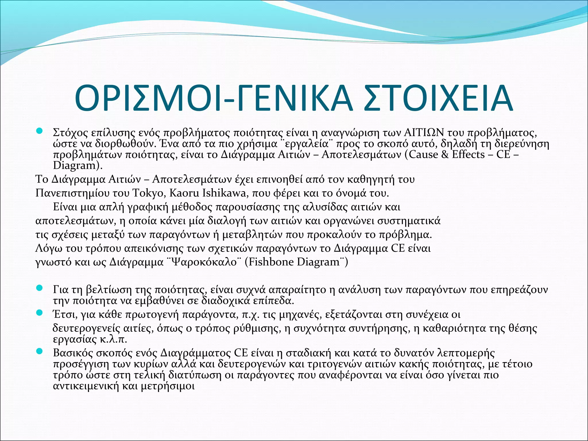 Cause and Effect Analysis - Fishbone Diagram a.k.a. Ishikawa Diagram | PPT