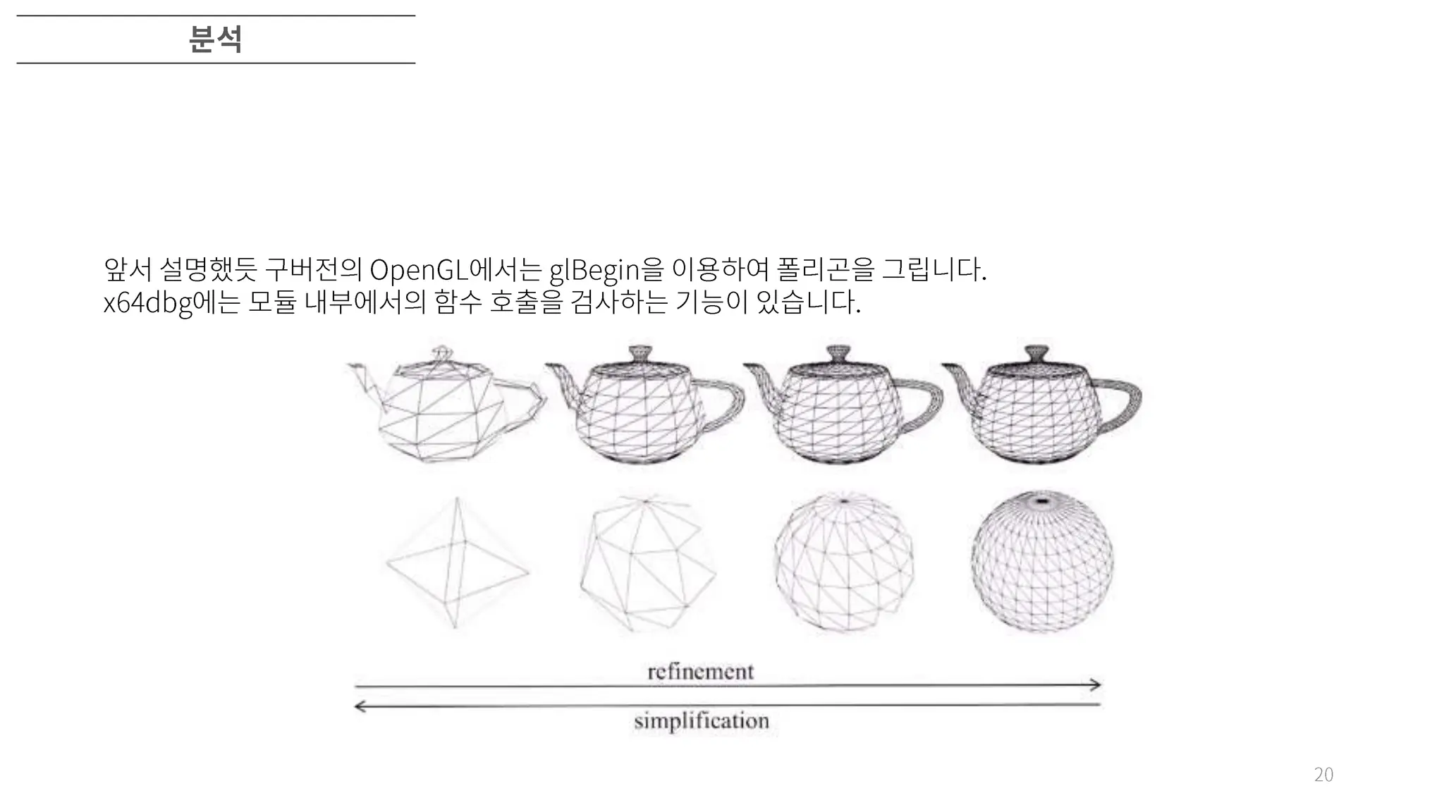 CAUtion 2023 2st 세미나 - CheatEngine OpenGL.pptx