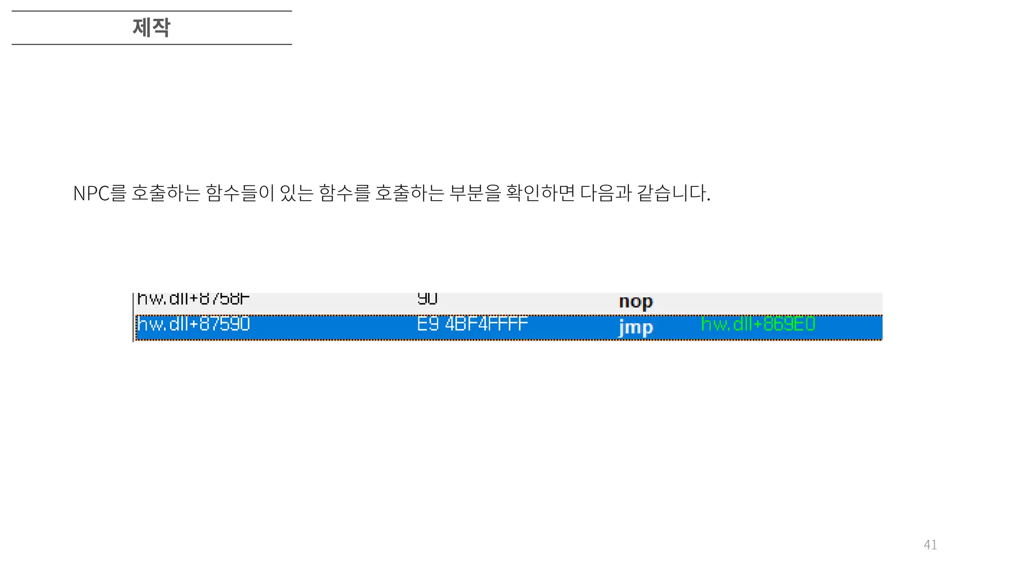 CAUtion 2023 2st 세미나 - CheatEngine OpenGL.pptx