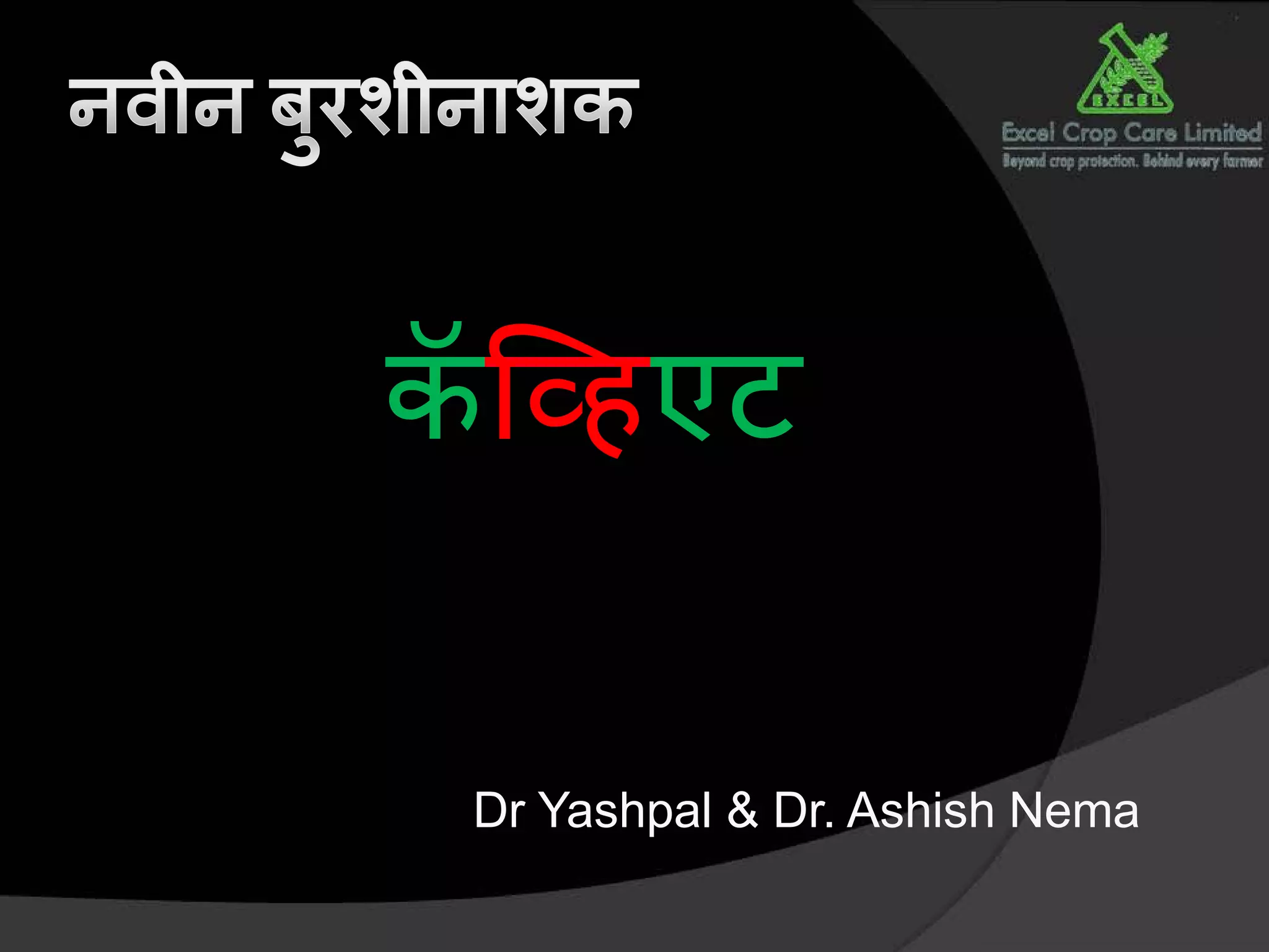 Caviet PPT Dealer- marathi-1 (1).pdf