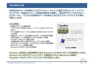 Cloudian with CA ARCserve | PDF