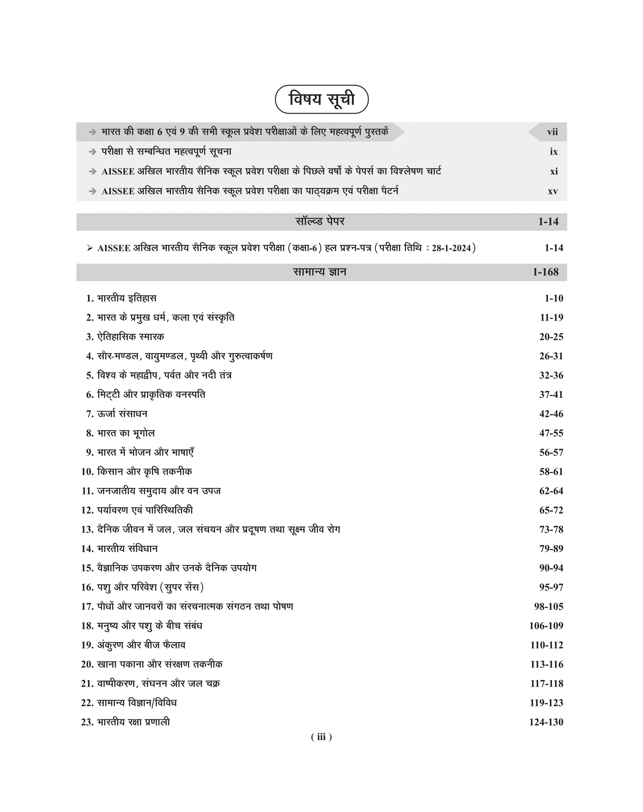 All India Sainik School Entrance Exam (AISSEE) 2025 Class 6 Guidebook | PPT