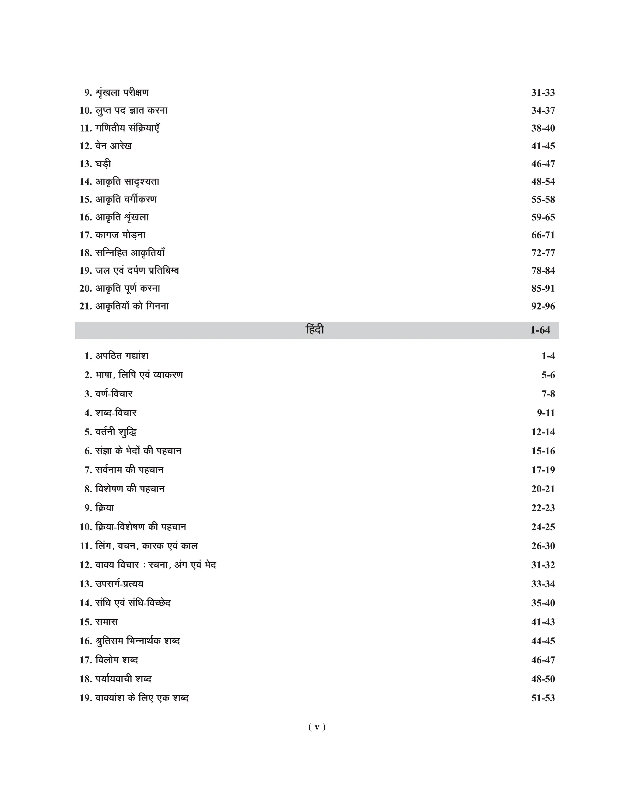All India Sainik School Entrance Exam (AISSEE) 2025 Class 6 Guidebook | PPT