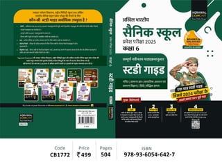 All India Sainik School Entrance Exam (AISSEE) 2025 Class 6 Guidebook | PDF