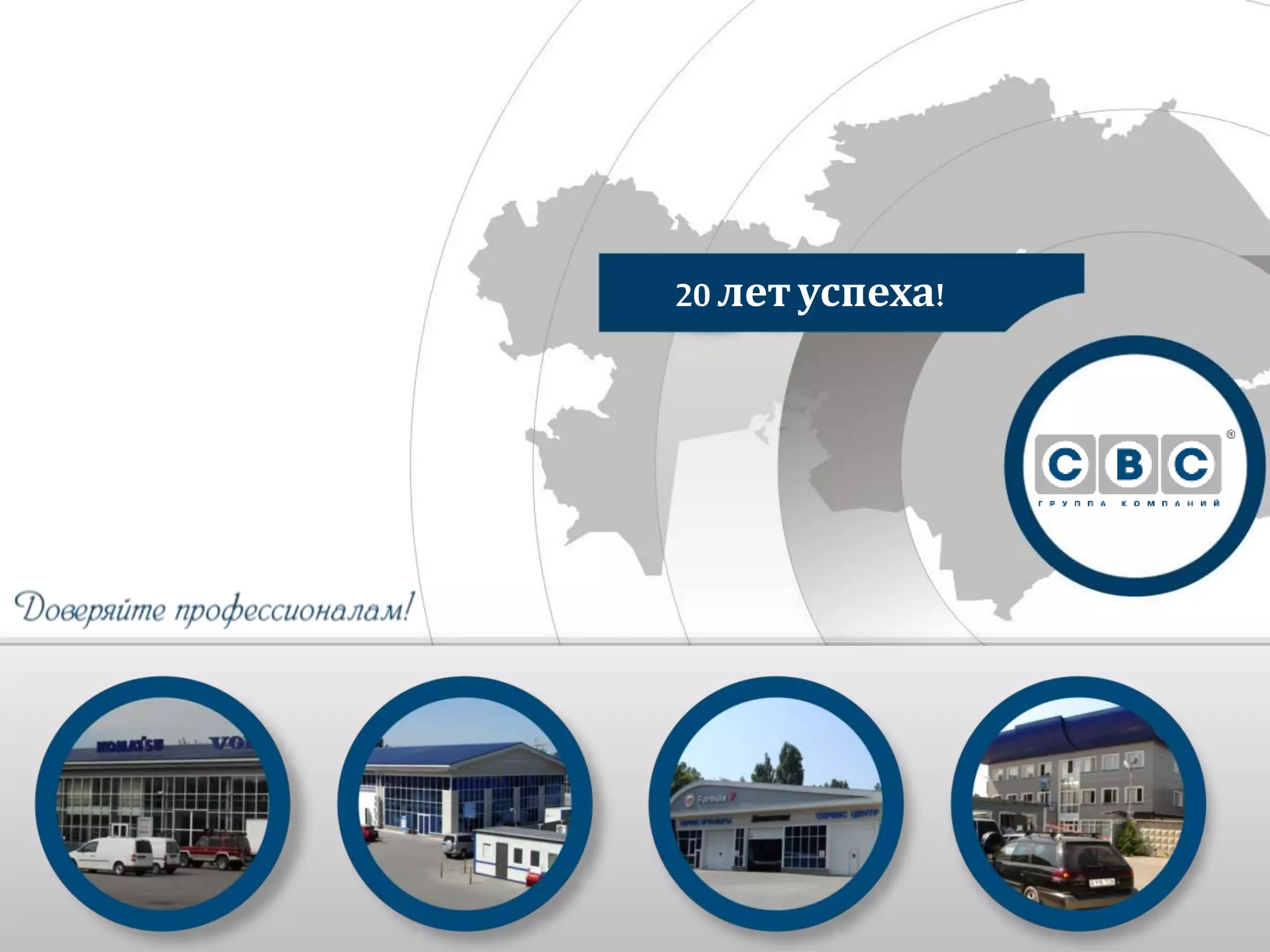 Presentation of CBC company | PPT