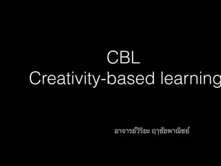 Creativity-based learning [Cbl] workshop | PPT