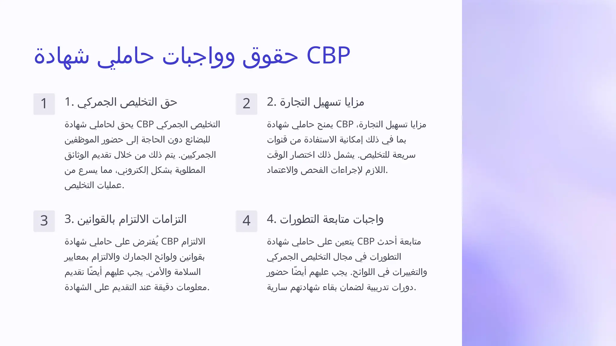 CBP Certificat data analysisguidelines.pptx