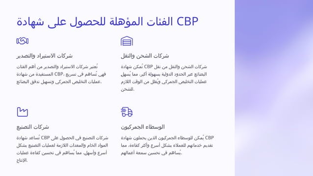 CBP Certificat data analysisguidelines.pptx