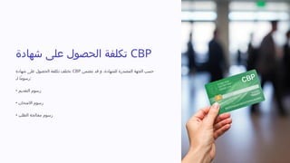 CBP Certificat data analysisguidelines.pptx