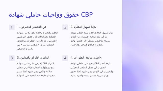 CBP Certificat data analysisguidelines.pptx