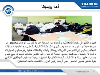 CBP presentation Arabic | PDF