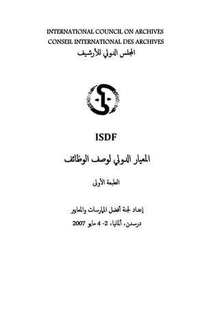 المعيار الدولي لوصف الوظائف (ISDF) | PDF
