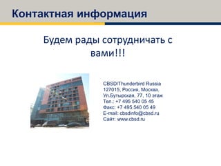Cbsd thunderbird russia | PDF | Business | Business and Finance