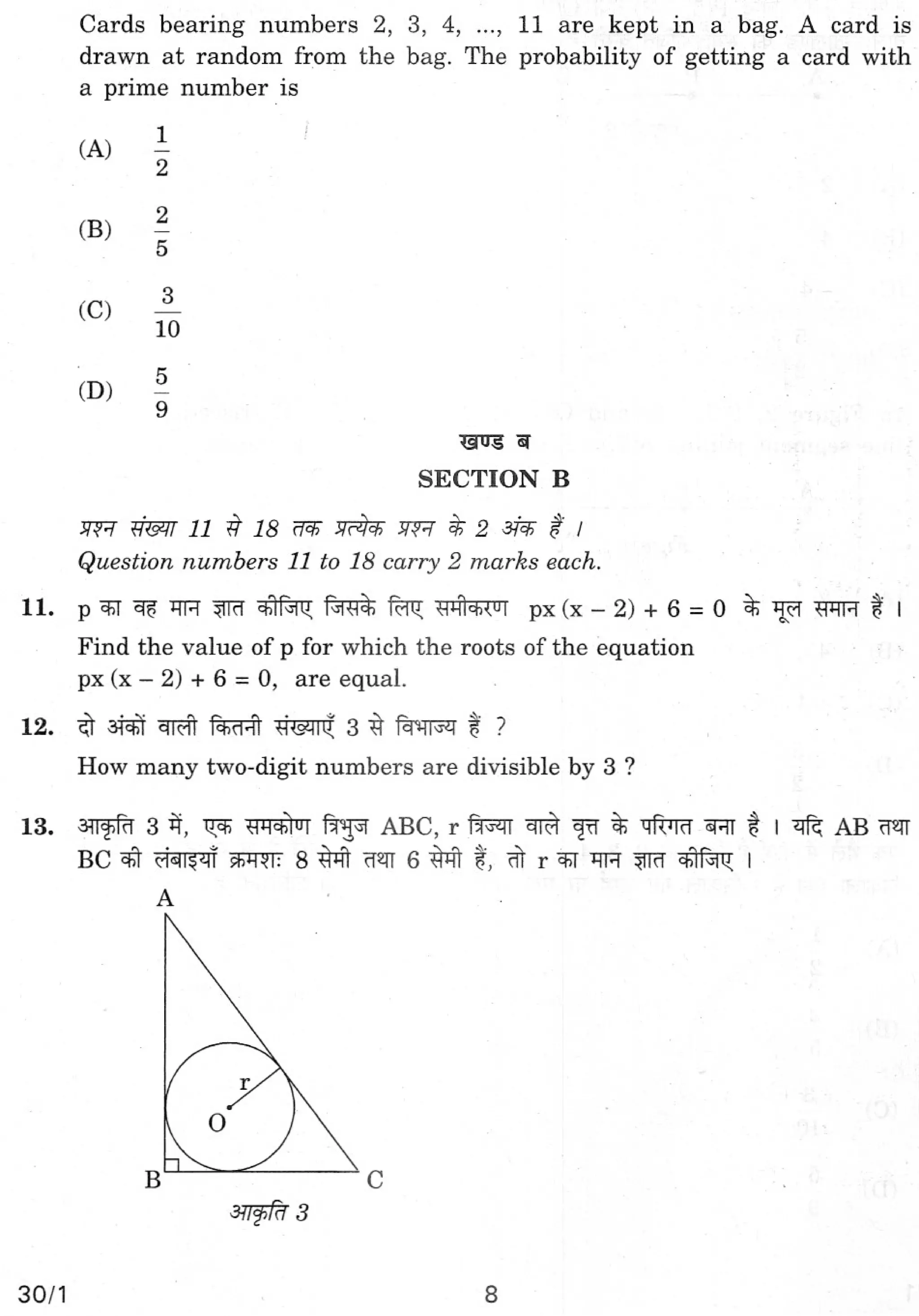 Class 10 Cbse Maths Question Paper Term 2 | PDF