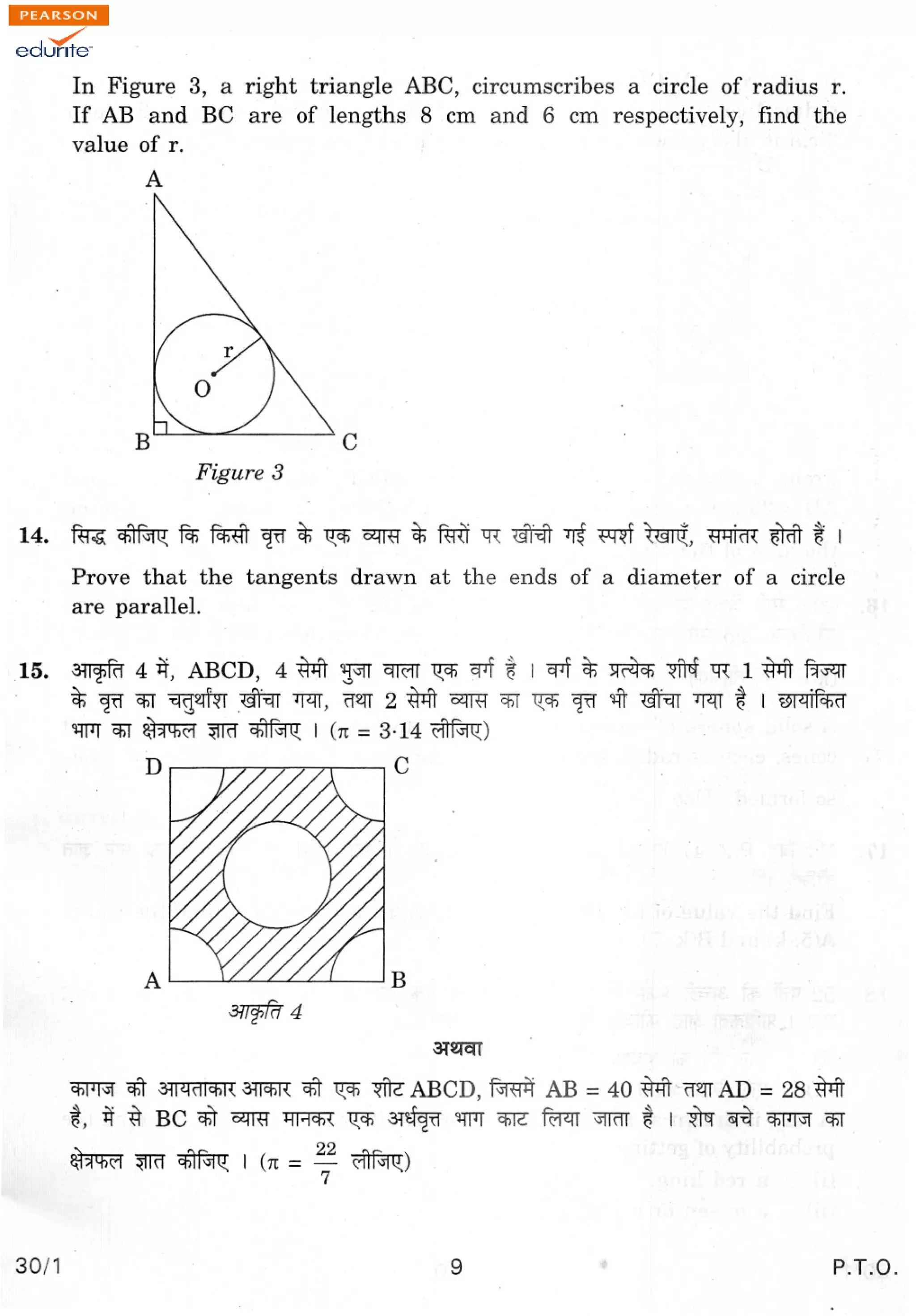 Class 10 Cbse Maths Question Paper Term 2 | PDF