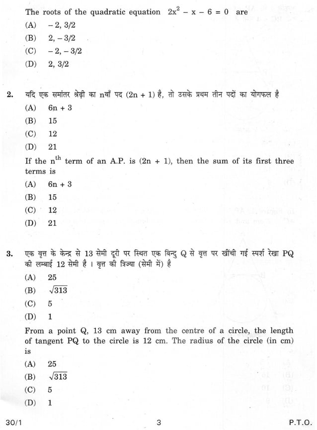 Class 10 Cbse Maths Question Paper Term 2 | PDF