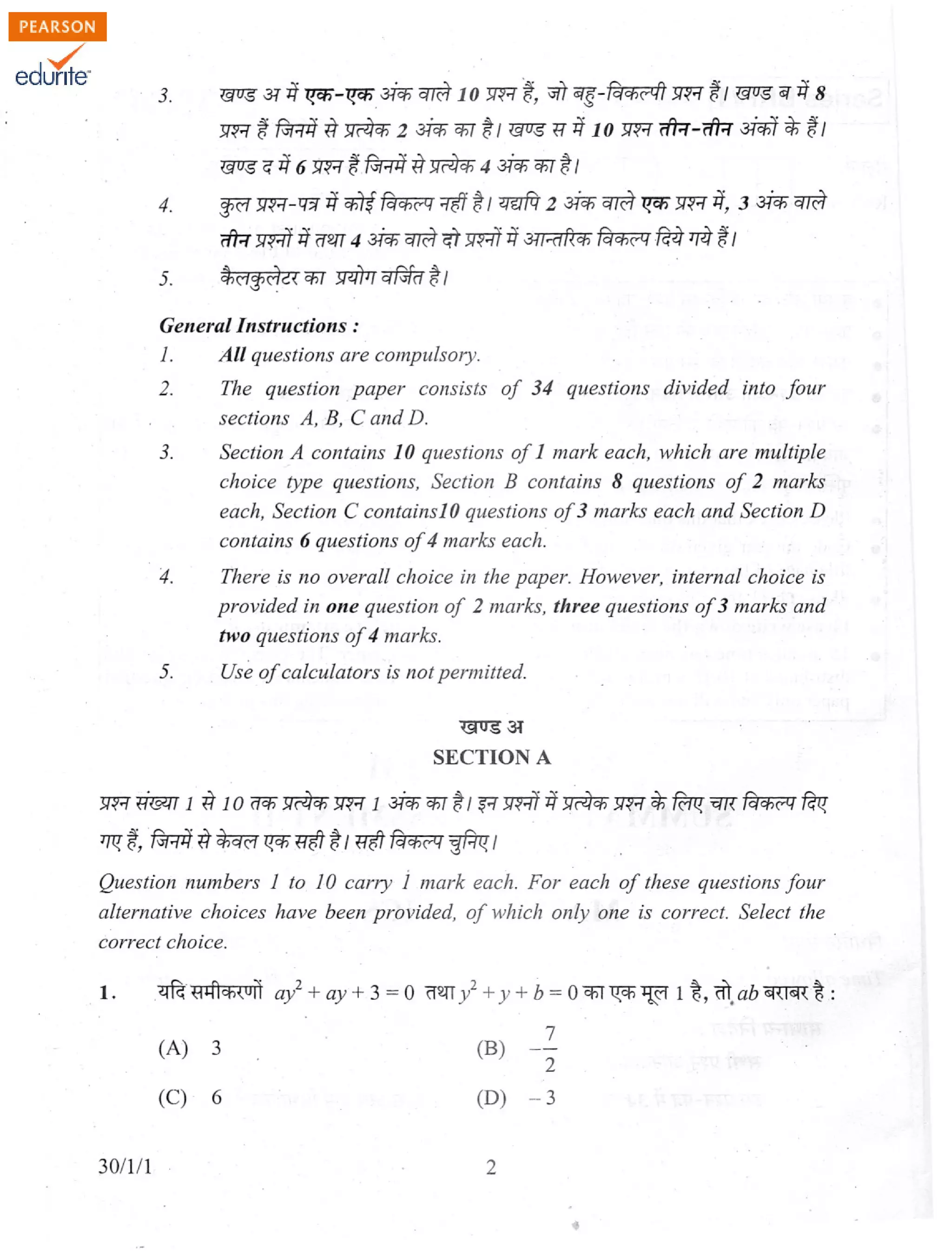 Class 10 Cbse Maths Question Paper Term 2 2011 | PDF