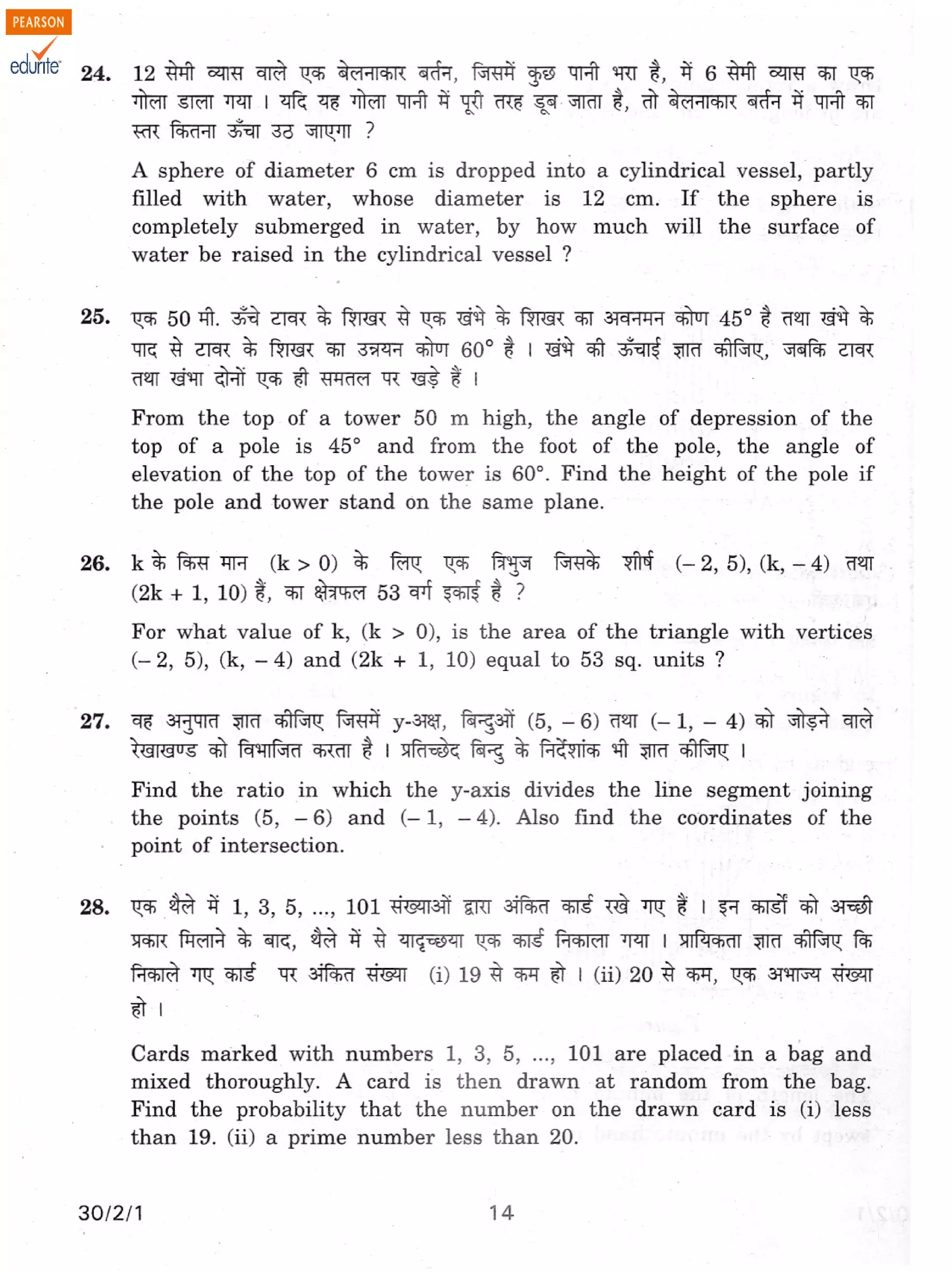 Class 10 Cbse Maths Question Paper Term 2 2012 | PDF