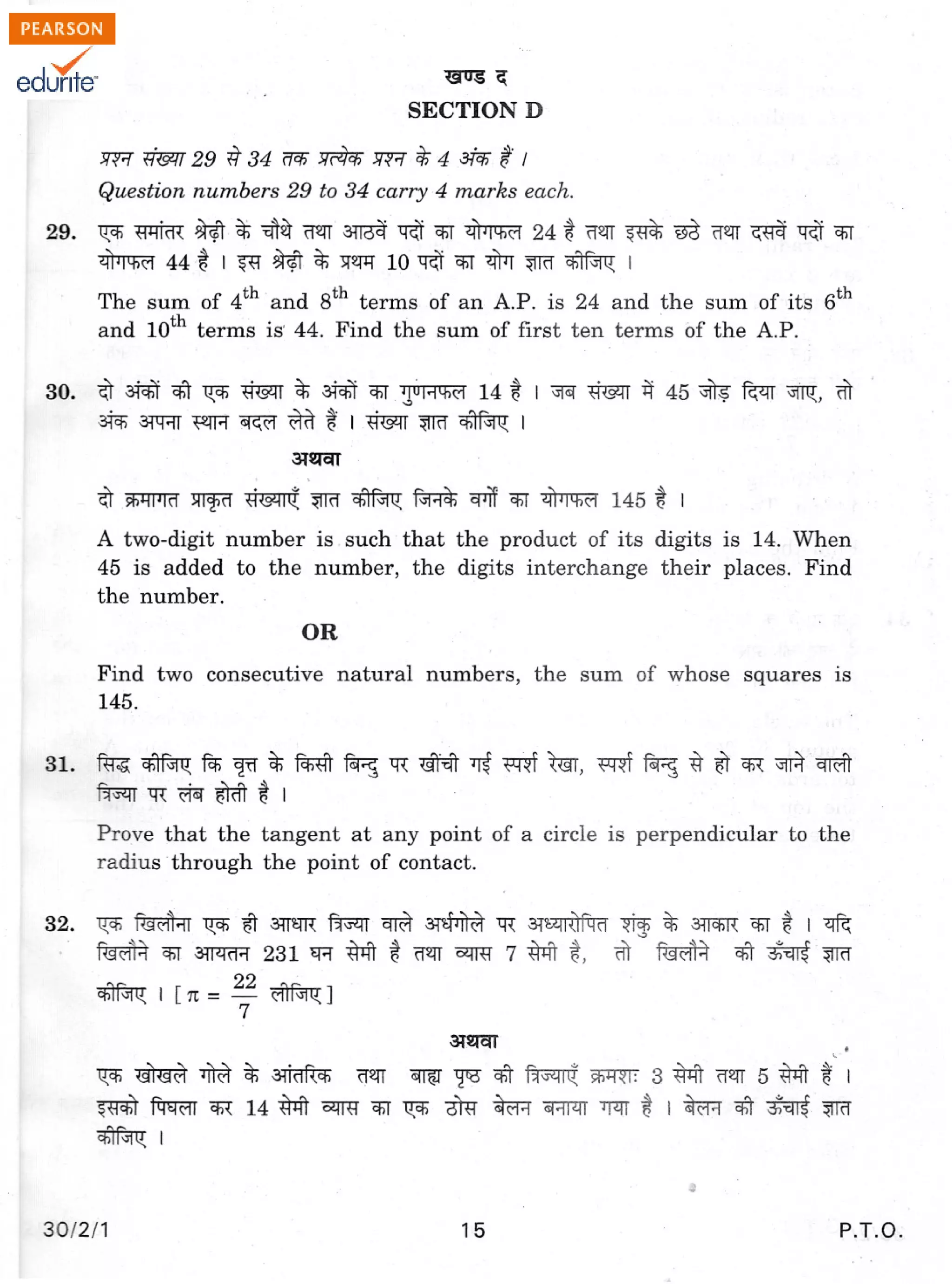 Class 10 Cbse Maths Question Paper Term 2 2012 | PDF