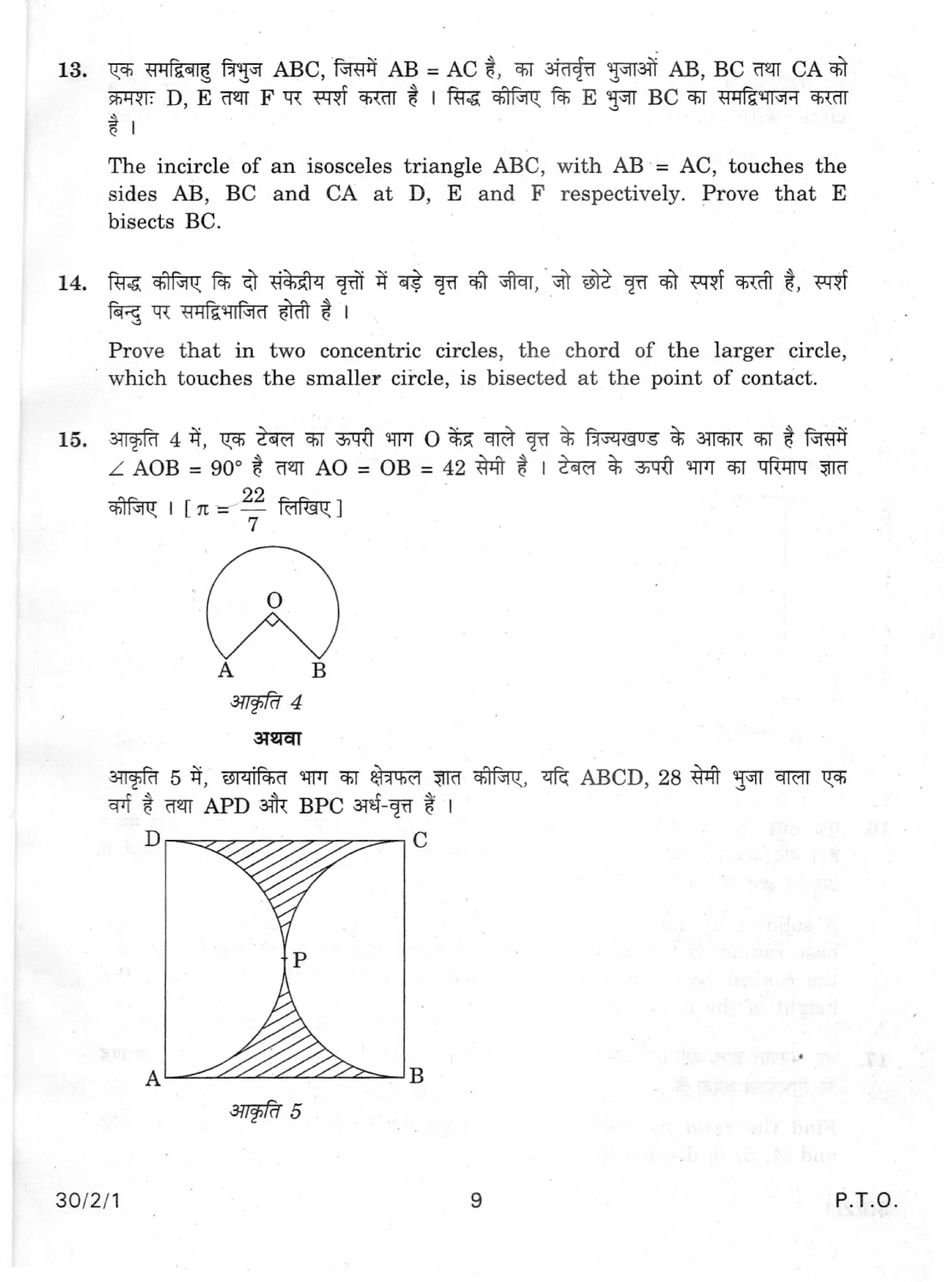 Class 10 Cbse Maths Question Paper Term 2 2012 | PDF