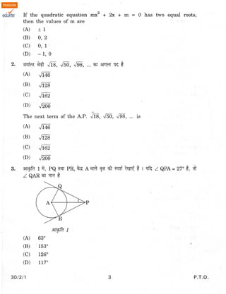 Class 10 Cbse Maths Question Paper Term 2 2012 | PDF