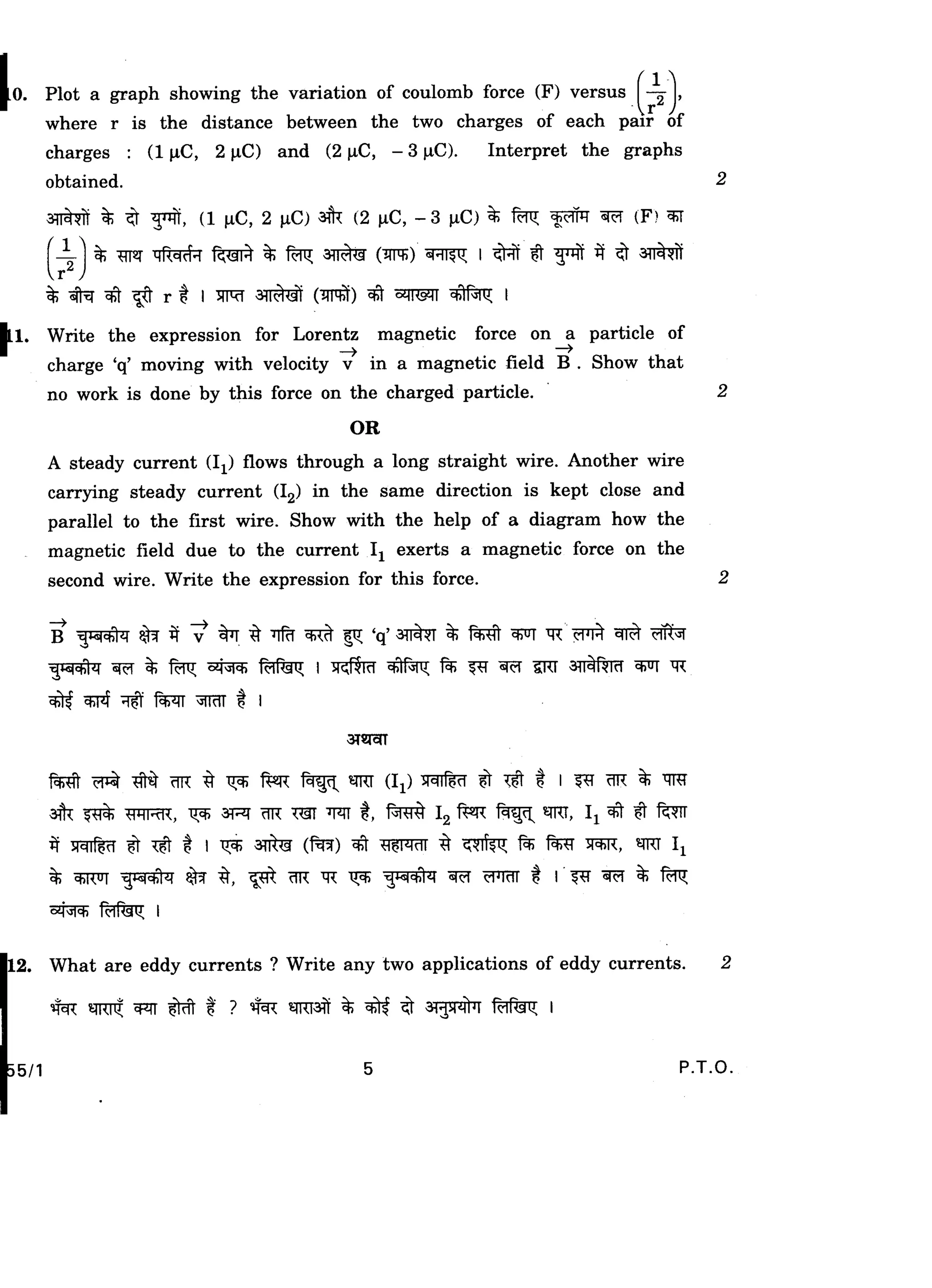 Cbse Class 12 Physics QP 2011 Model 1 | PDF