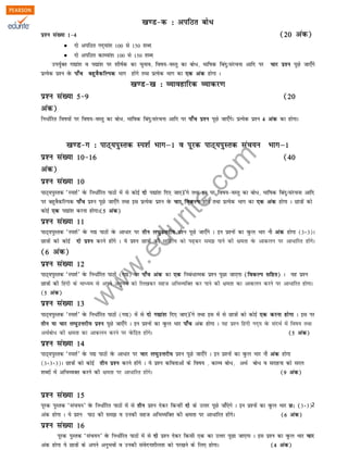 Class 9 Cbse Hindi B Sample Paper Term 1 2011 | PDF