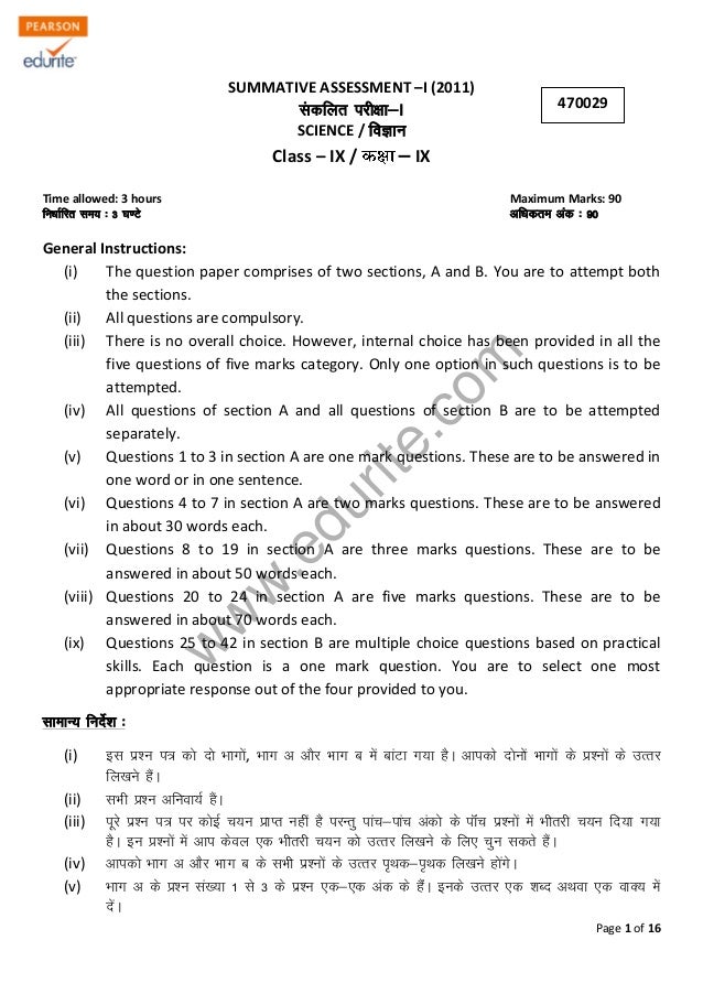 Class 9 Cbse Science Question Paper Term 1 2011 Class 9 Cbse Science Question Paper Term 1 2011