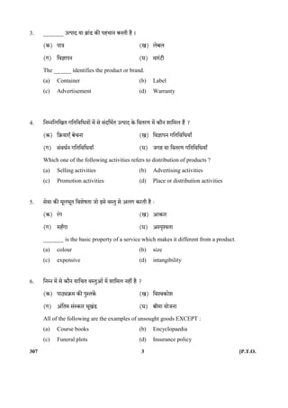 Marketing (783) Question Paper CBSE Class 12 2017 PAPER 2 | PDF