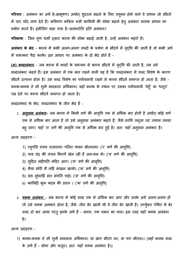 CBSE: Class-9 - Hindi व्याकरण-अलंकार.pdf
