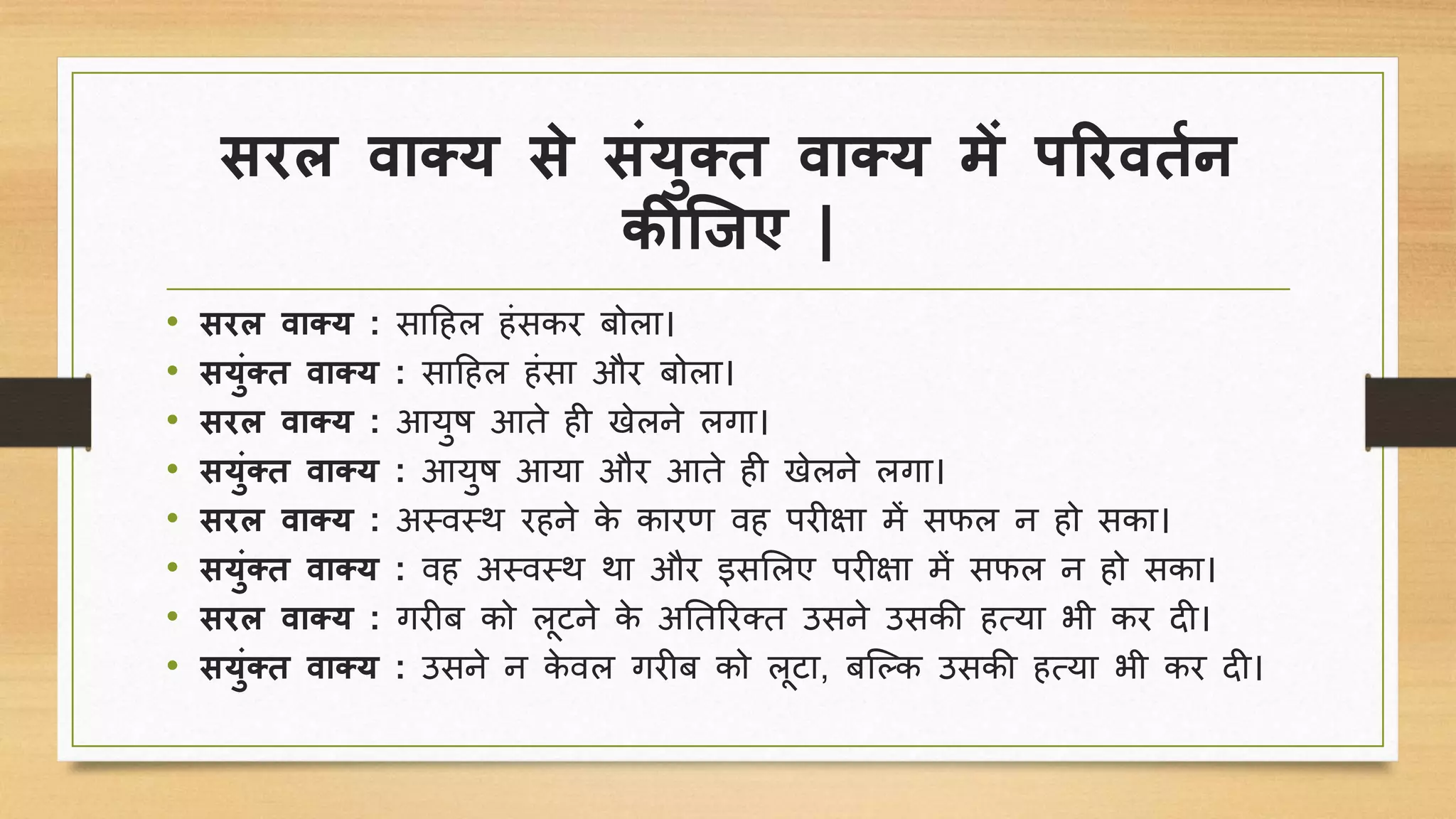 Cbse class 10 hindi a vyakaran vaky ke bhed aur pariwartan | PPTX