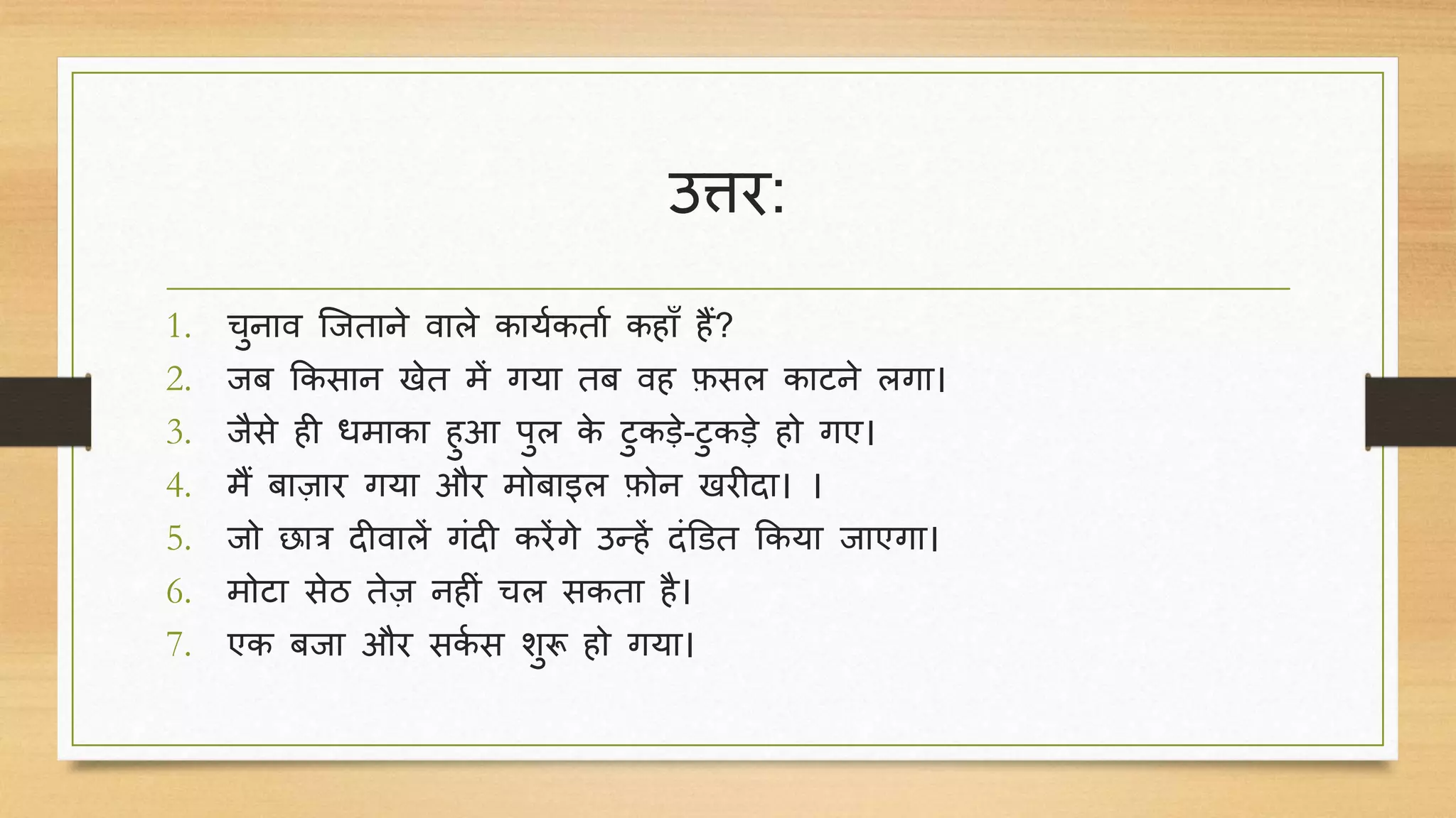 Cbse class 10 hindi a vyakaran vaky ke bhed aur pariwartan | PPTX