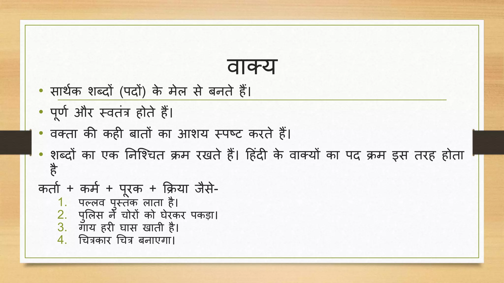 Cbse class 10 hindi a vyakaran vaky ke bhed aur pariwartan | PPTX