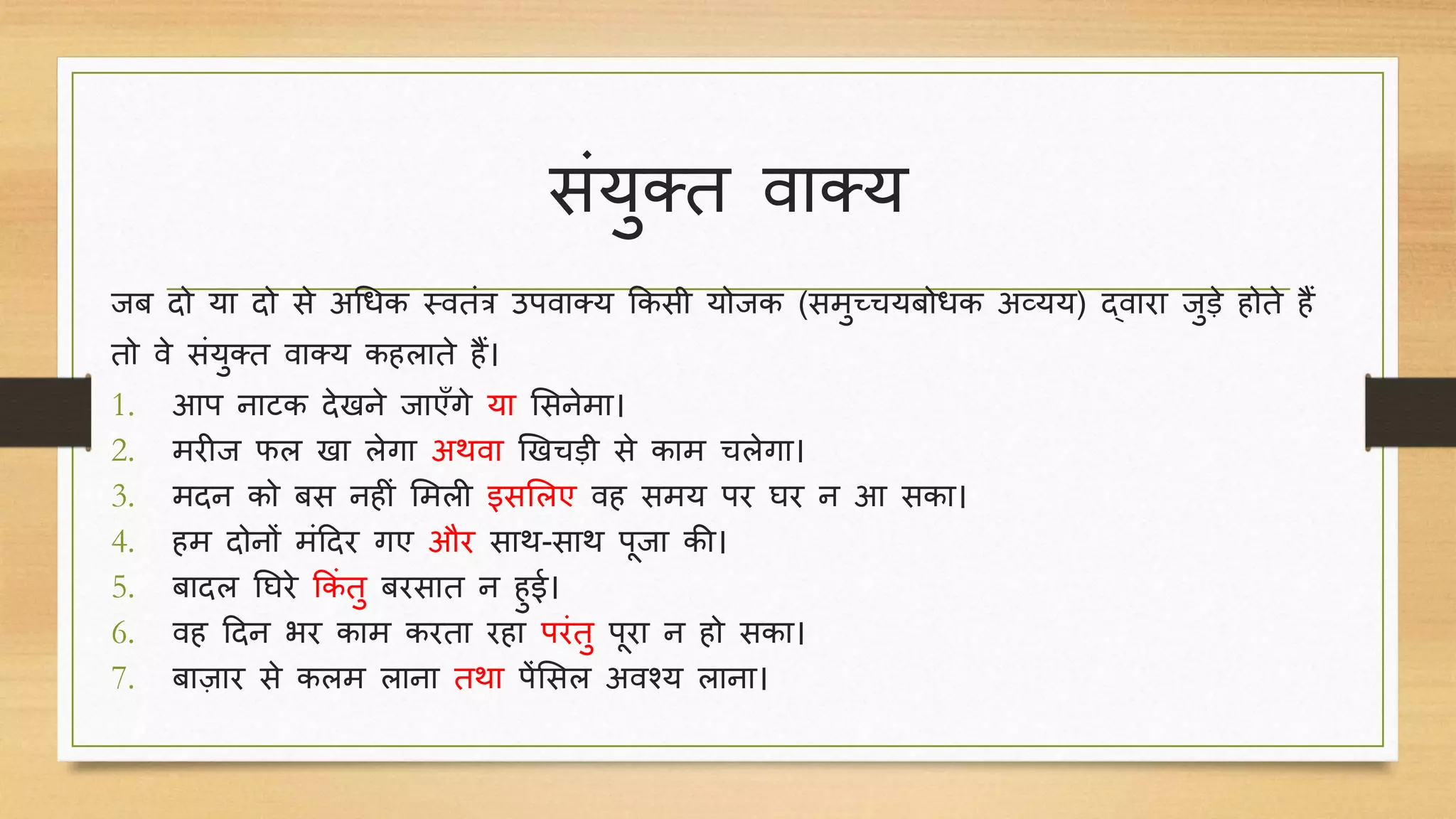 Cbse class 10 hindi a vyakaran vaky ke bhed aur pariwartan | PPTX