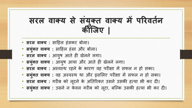 Cbse class 10 hindi a vyakaran vaky ke bhed aur pariwartan | PPTX