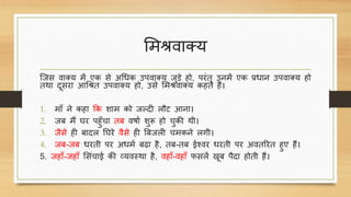 Cbse class 10 hindi a vyakaran vaky ke bhed aur pariwartan | PPTX