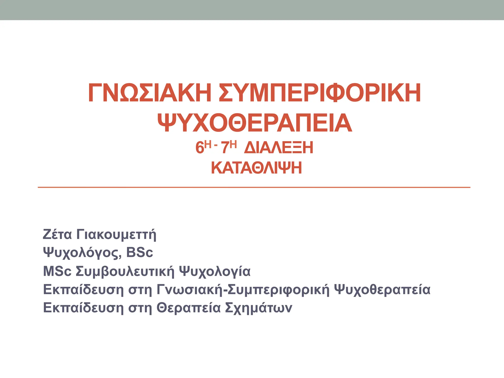 Cognitive behavioural therapy - Depression .pdf