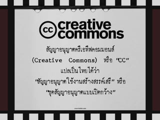 Creative common | PPT