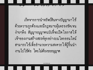 Creative common | PPTX